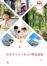 日本デイリーネット株式会社 会社案内 | ActiBook
